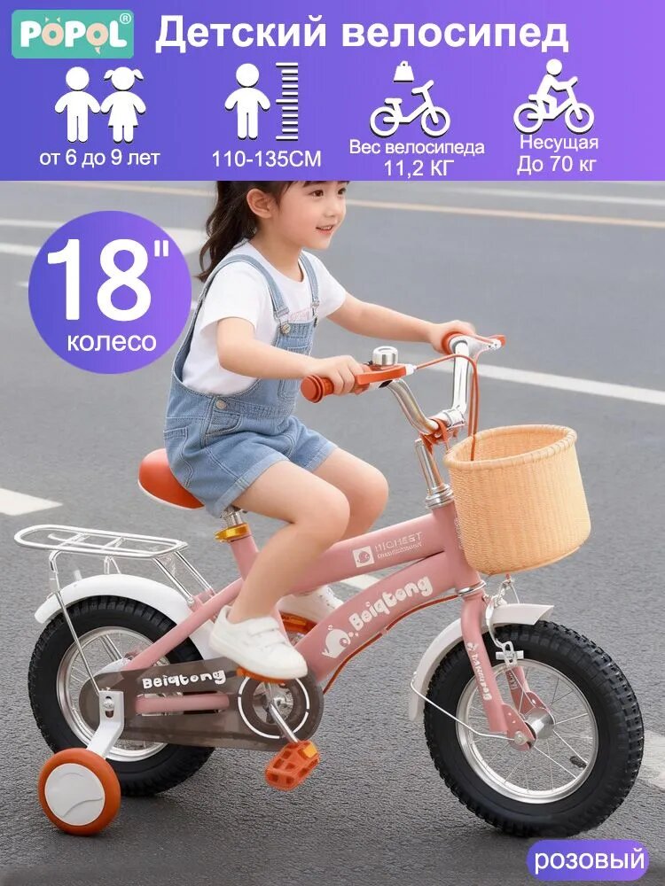 Велосипед двухколесный детский,18" от 6 лет, Для девочки, для мальчика