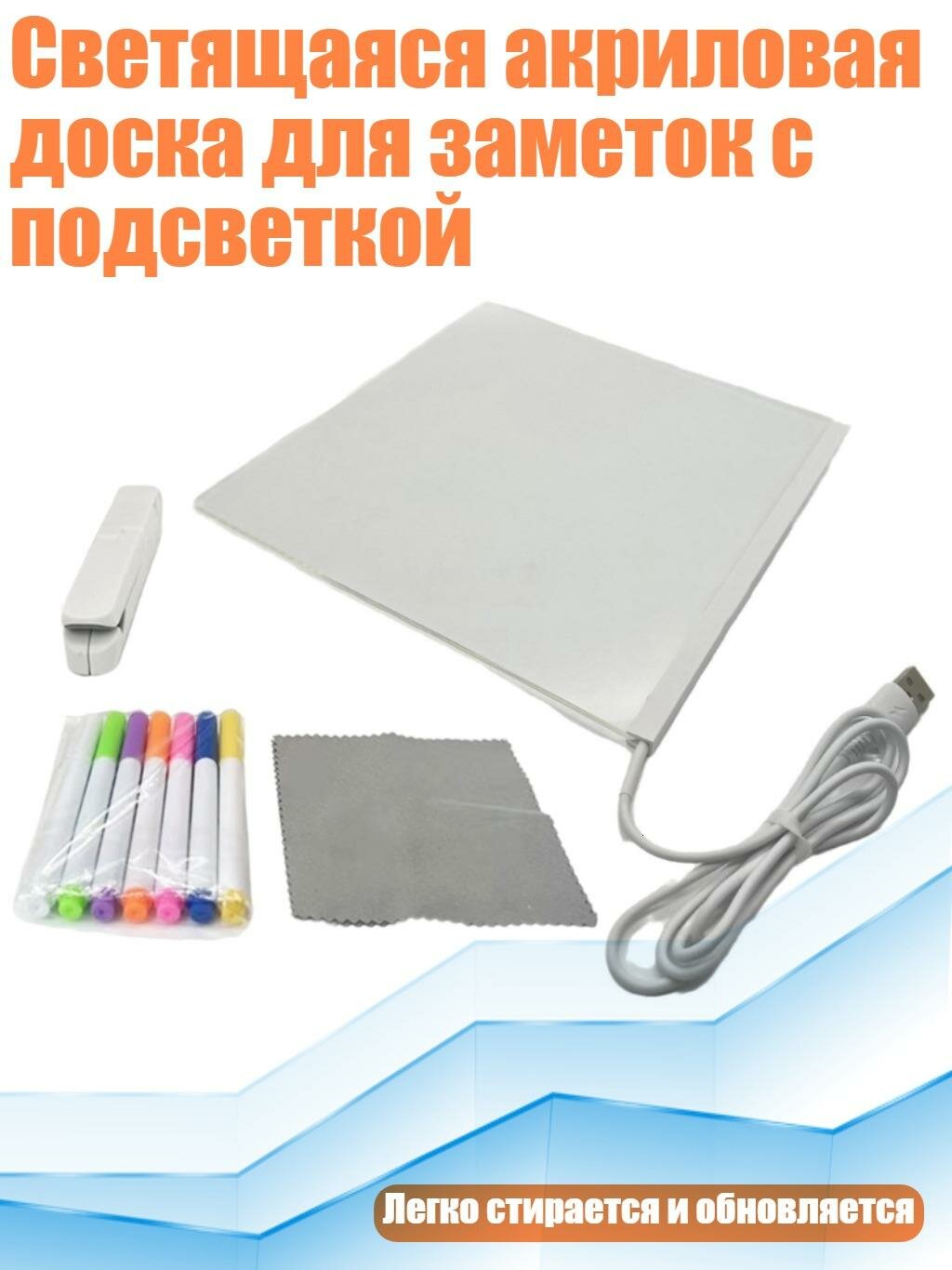 Светящаяся акриловая доска для заметок с подсветкой