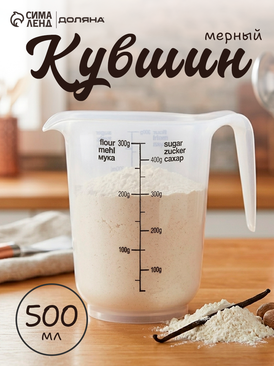 Кувшин для воды пластиковый с мерной шкалой, 500 мл, 12,5 х 9,5 х 12