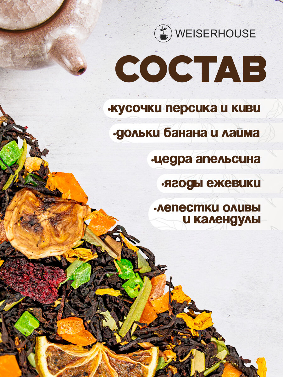 Черный чай "Лима" WEISERHOUSE с лаймом, апельсином, бананом и ягодами ежевики, 250 г — фото 1