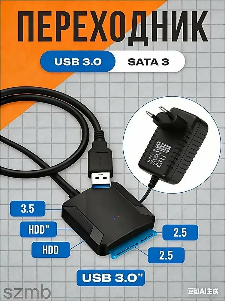 Кабель для компьютерной периферии USB 3.0 Type-A/SATA 22-pin, 0.5 м, черный