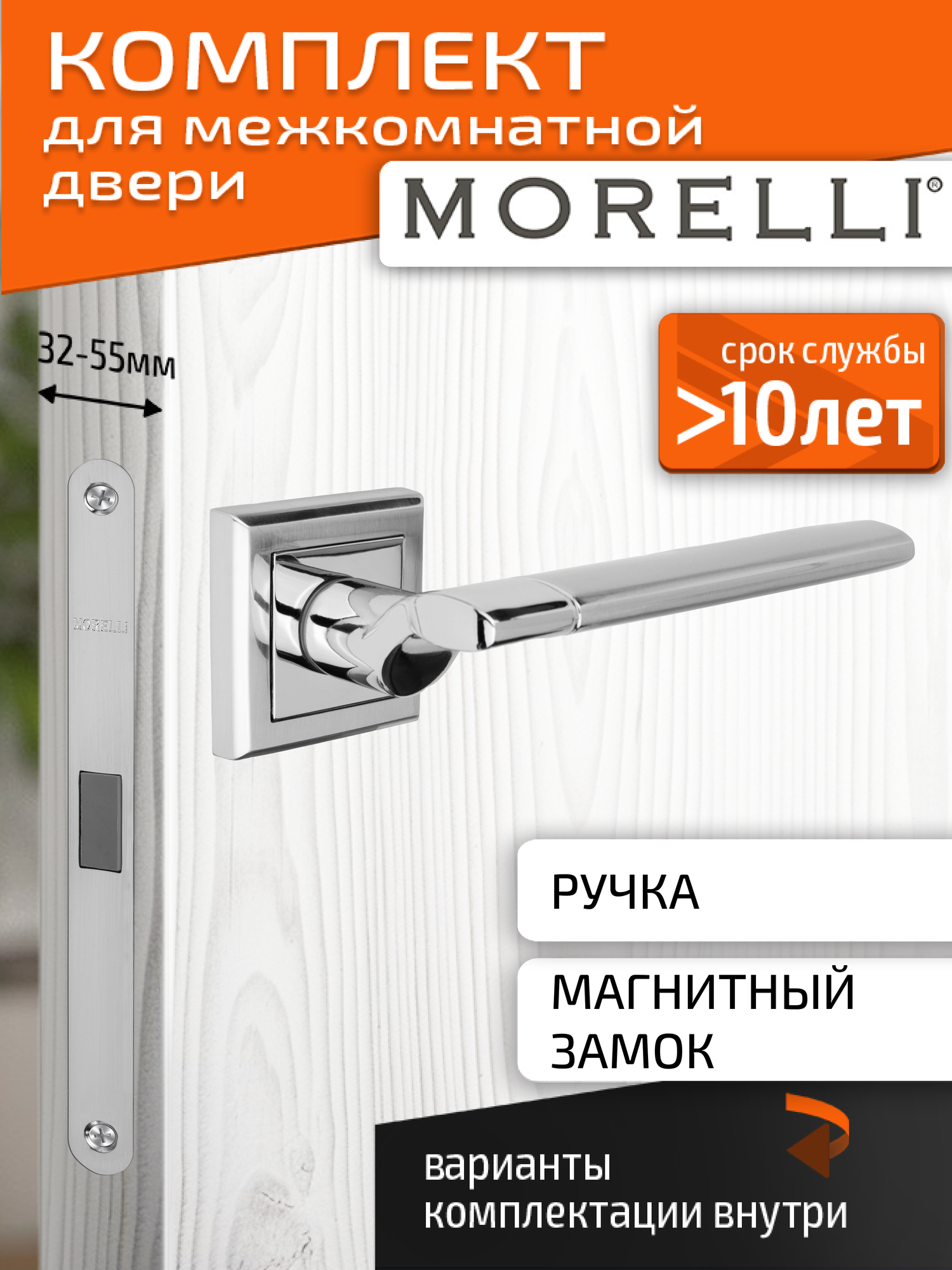 Комплект для межкомнатной двери Morelli ручка MH 21 S SC/CP + магнитный замок / матовый хром