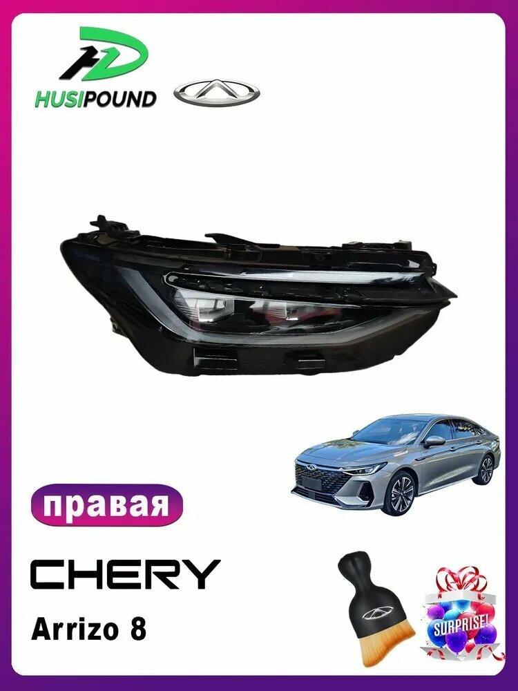 CHERY Фары автомобильные, 1 шт, арт. Arrizo 8 / Fengyun A8 2022–2024