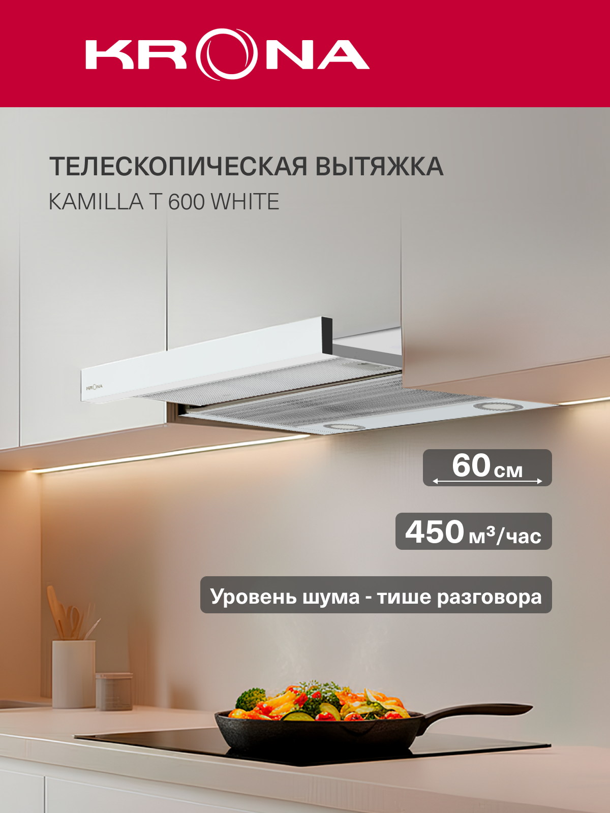 Вытяжка кухонная 60 см встраиваемая KRONA KAMILLA Т 600 WHITE (1 мотор)