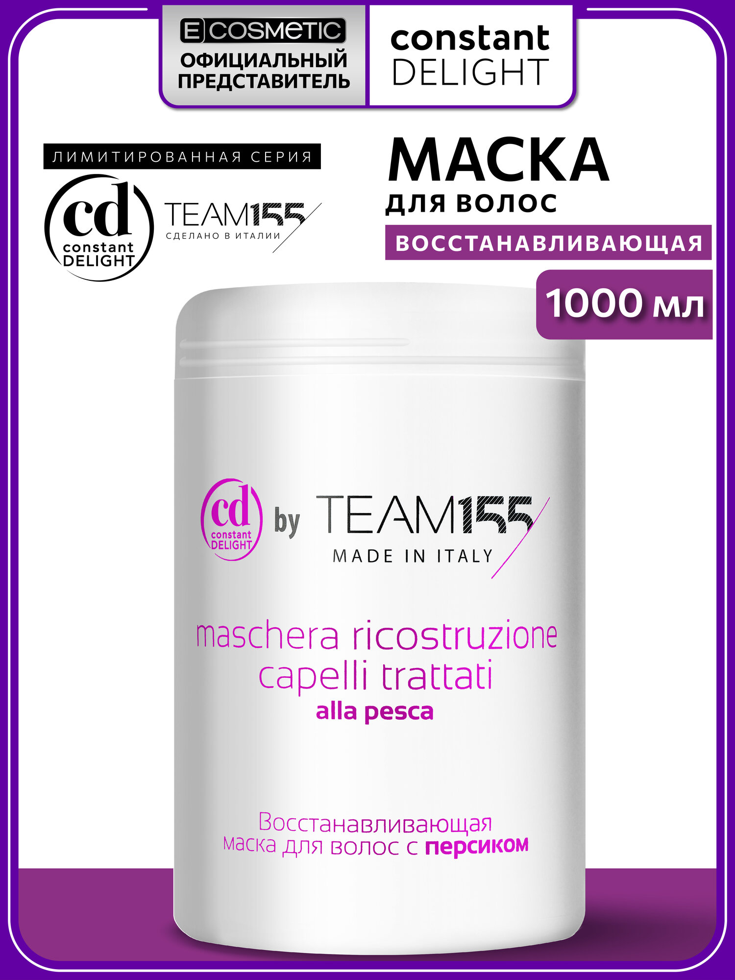Маска для восстановления сухих и ломких волос CONSTANT DELIGHT Team155 с персиком 1000 мл
