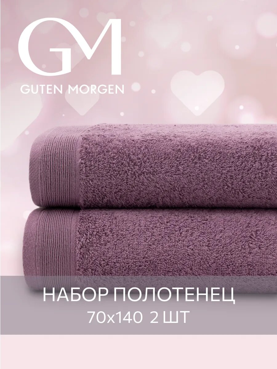 Набор полотенец махровых, Guten Morgen, 2 шт, 70х140, хлопок 100%, 500 г/м2, Винный