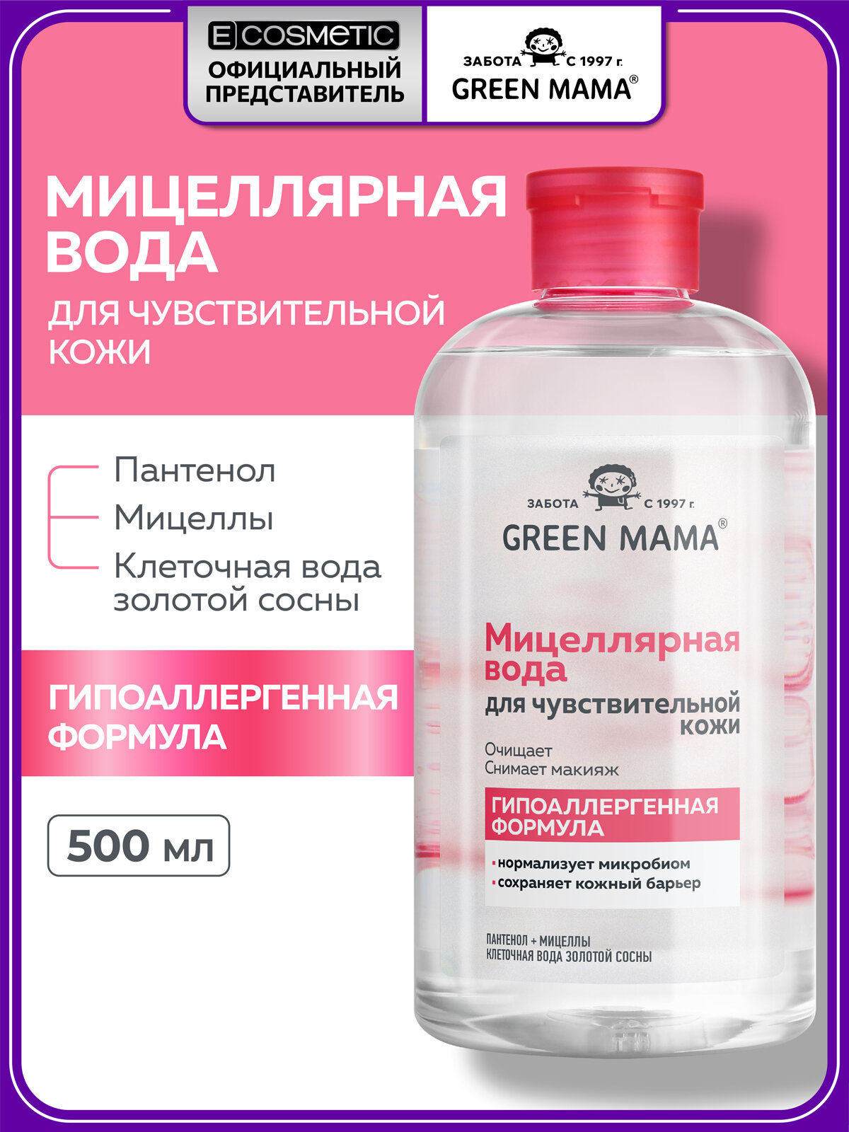 Мицеллярная вода для чувствительной кожи GREEN MAMA пантенол и золотая сосна 500 мл