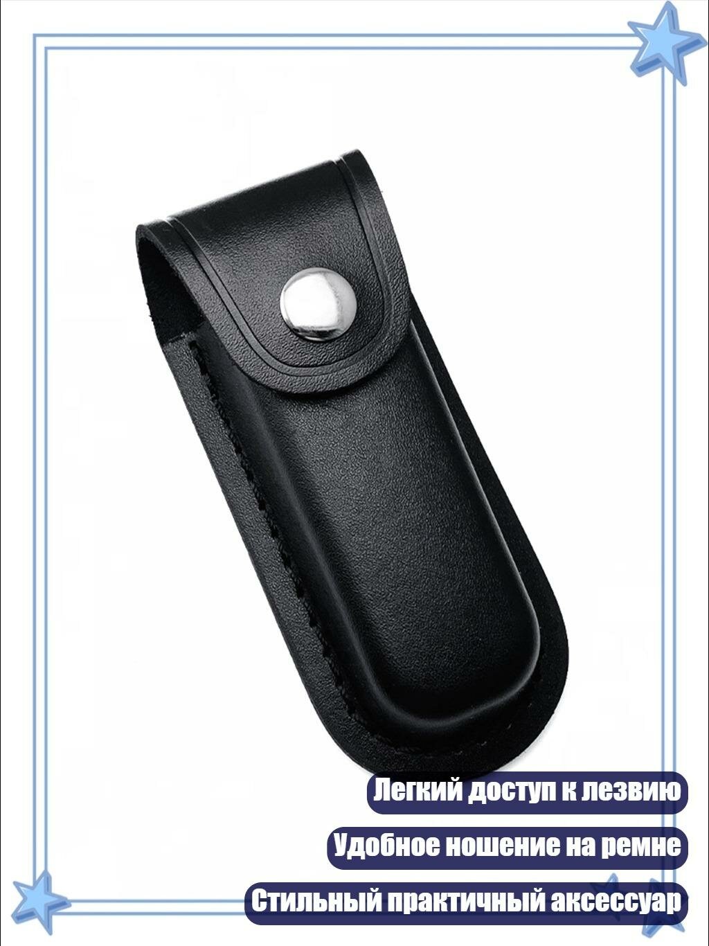 Складной нож в кожаном чехле с ременным креплением, Черный