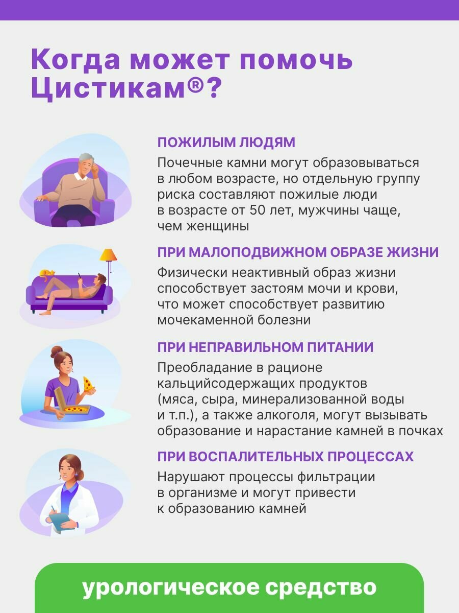 Цистикам Эвалар, бад для почек и мочевого пузыря, комплекс для мочевыводящих путей, 100 капсул — фото 1