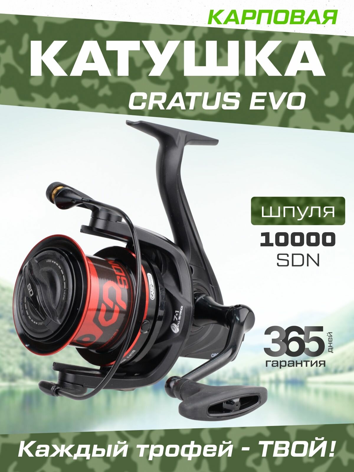 CARP PRO Катушка Cratus Evo 10000 SDN