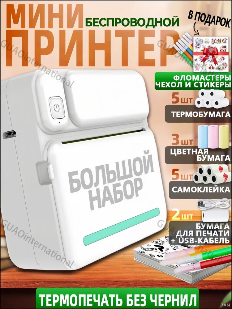 Мини термотрансферный принтер для печати из телефона. Беспроводной монохромный