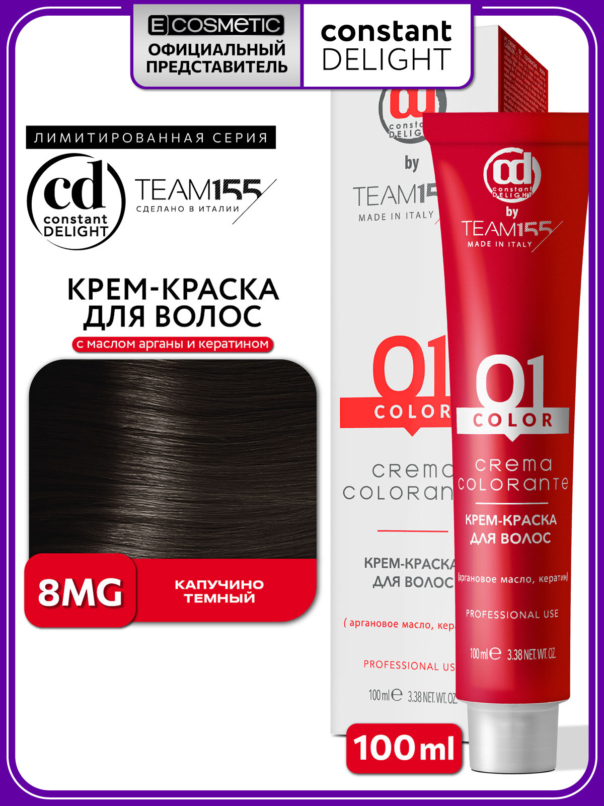 Краска для окрашивания волос CONSTANT DELIGHT Team155 8MG капучино темный 100 мл