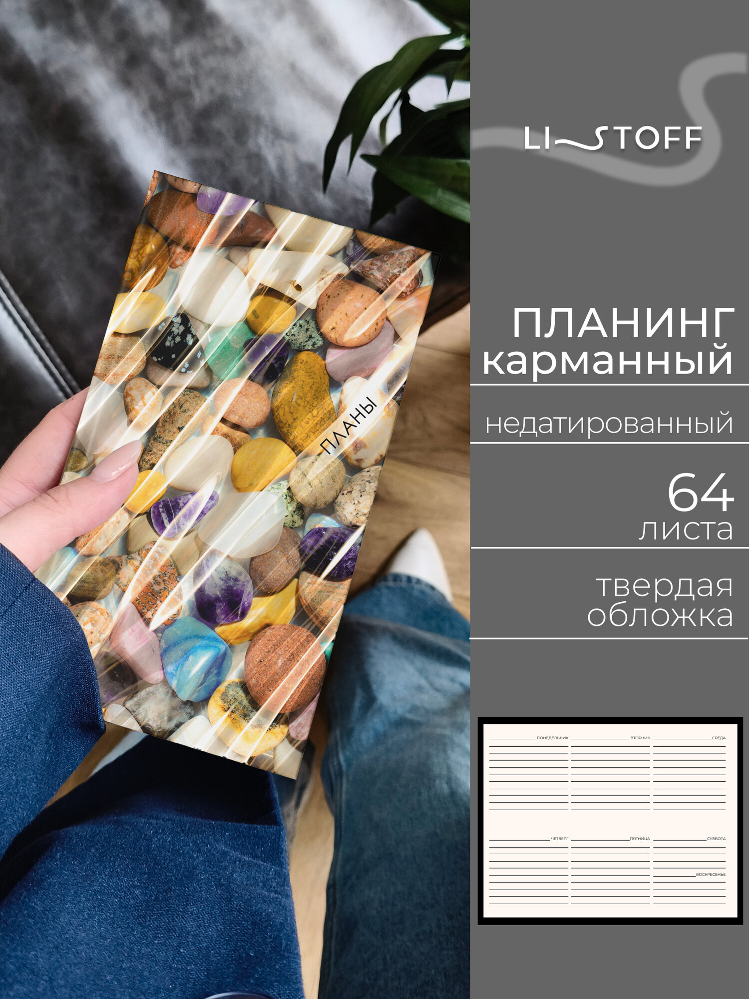 Планер недатированный LISTOFF карманный 64 листа в линейку, еженедельник планировщик твердая обложка