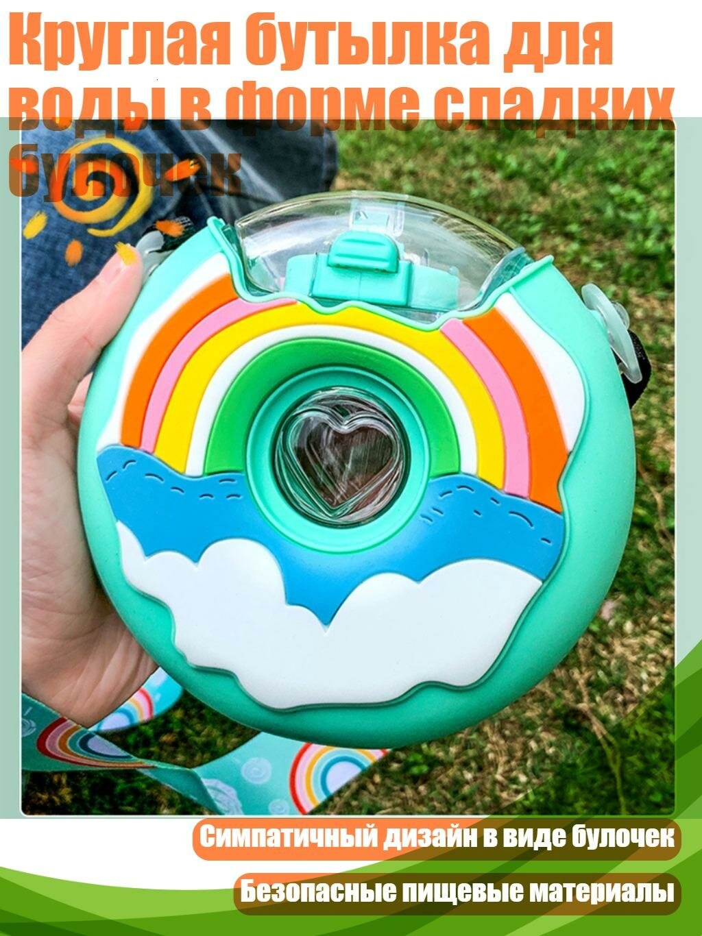 Круглая бутылка для воды в форме сладких булочек, Голубая радуга