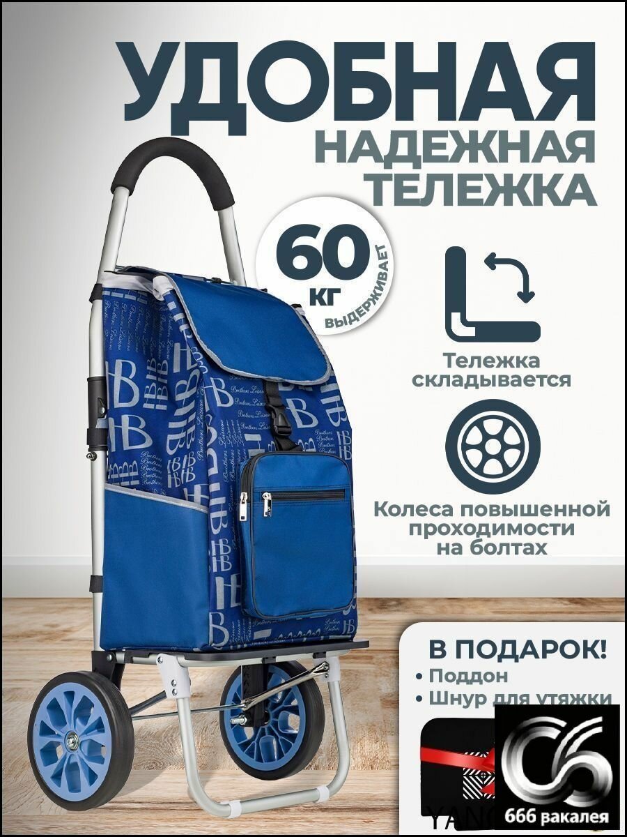 Сумка тележка складная синяя