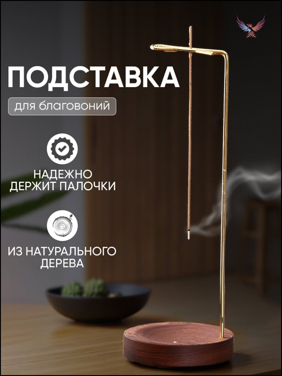 Подставка-держатель для ароматических палочек, венге, дерево, настольная