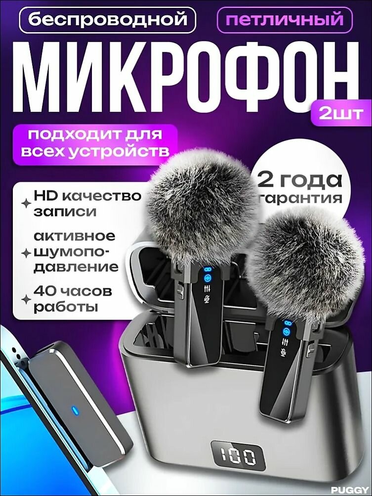 Беспроводной петличный микрофон с шумоподавлением для iPhone и Android