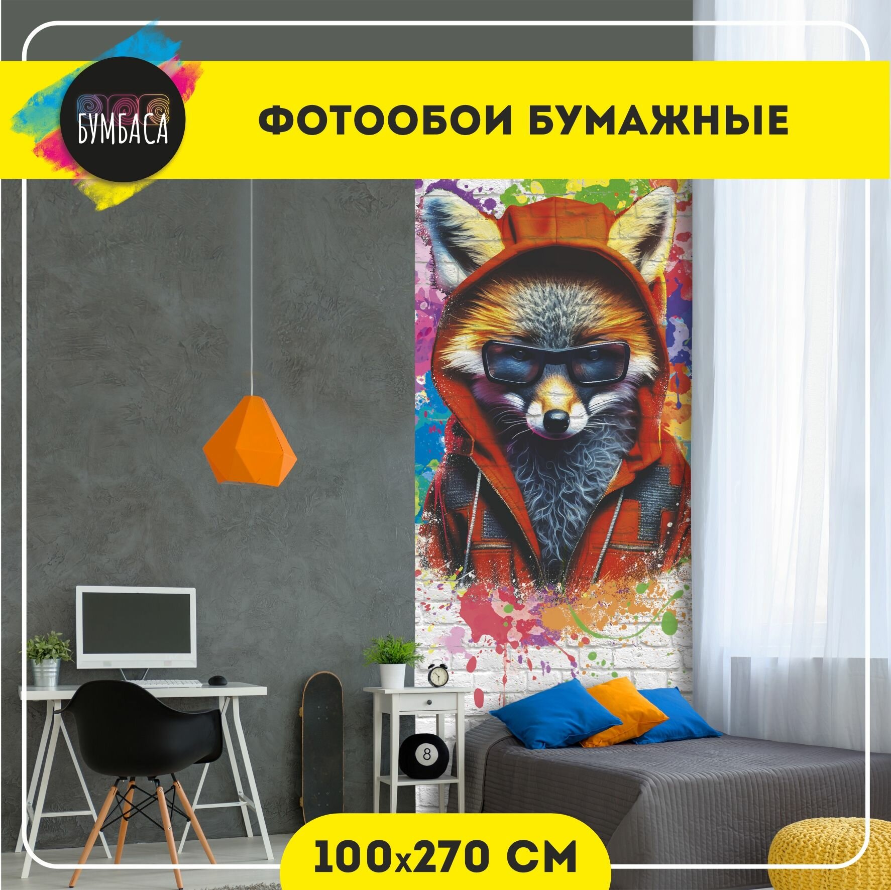 Фотообои бумажные Лиса граффити 100х270 см