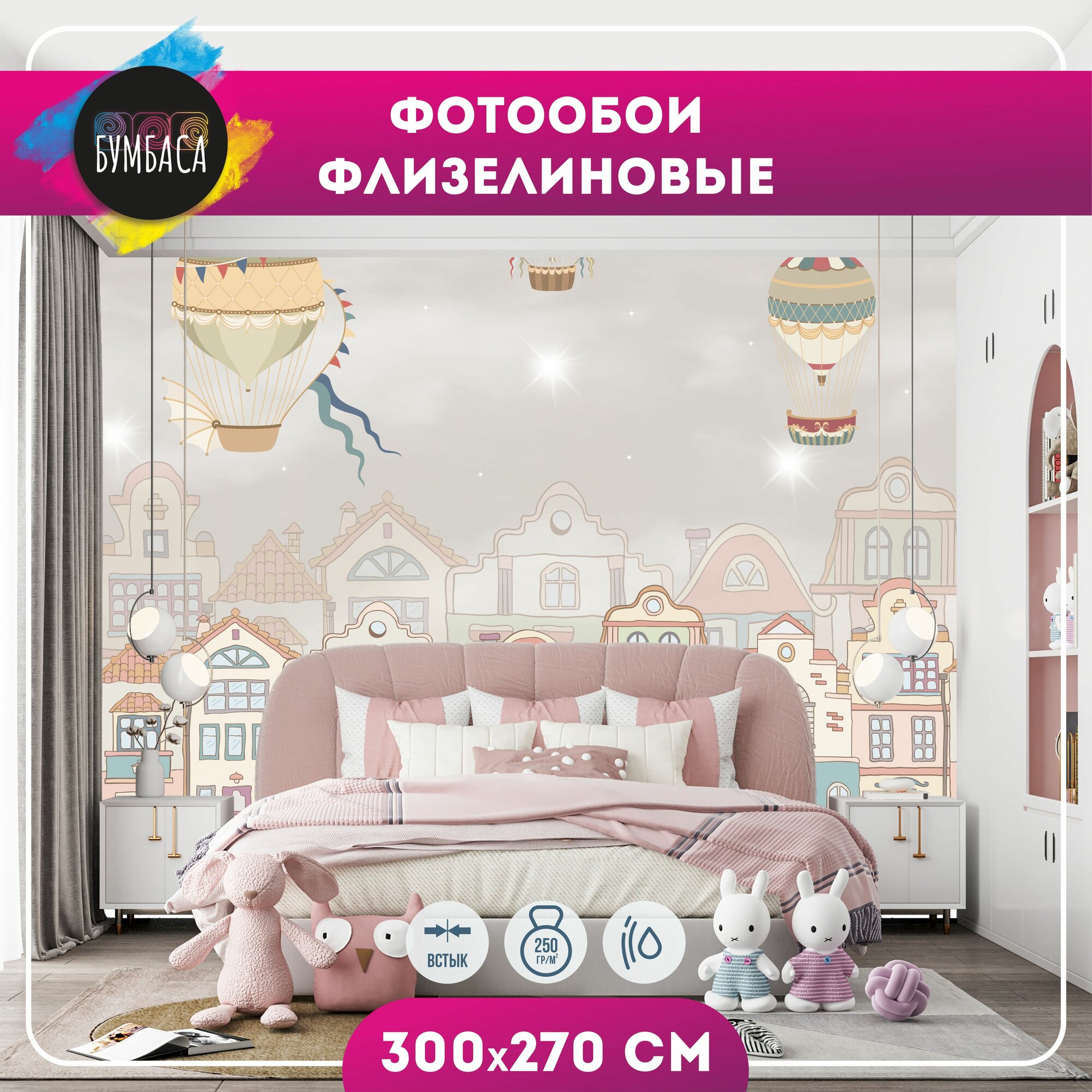 Фотообои на стену флизелиновые в детскую Домики 300x270 см
