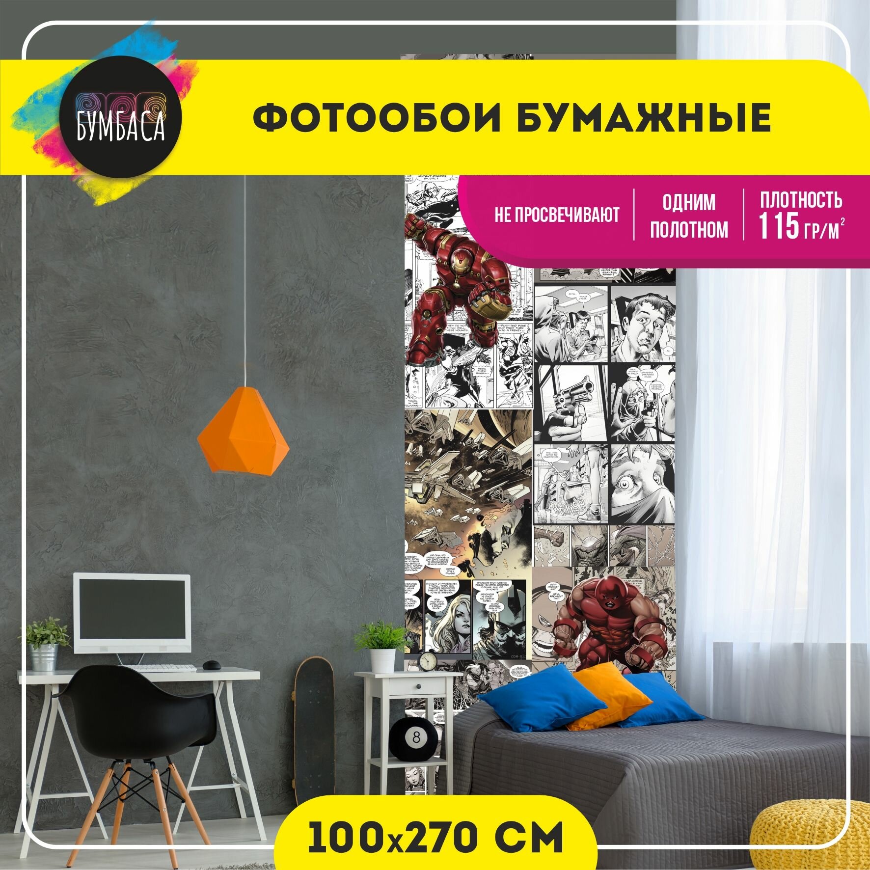 Фотообои бумажные Комиксы Супергерои 100х270 см
