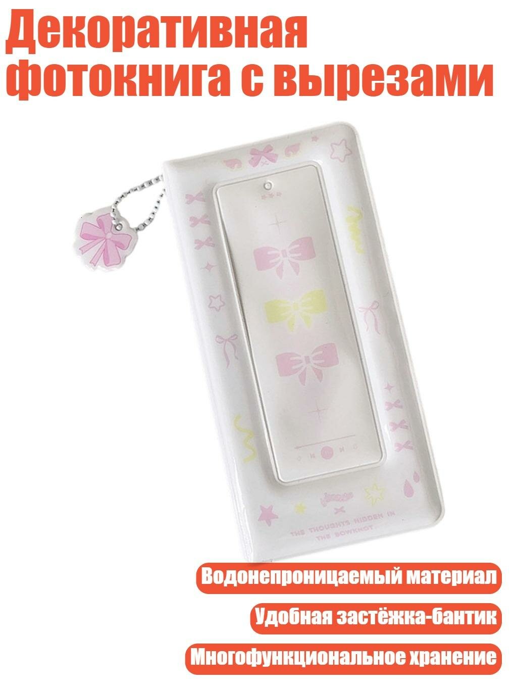 Декоративная фотокнига с вырезами, Белый