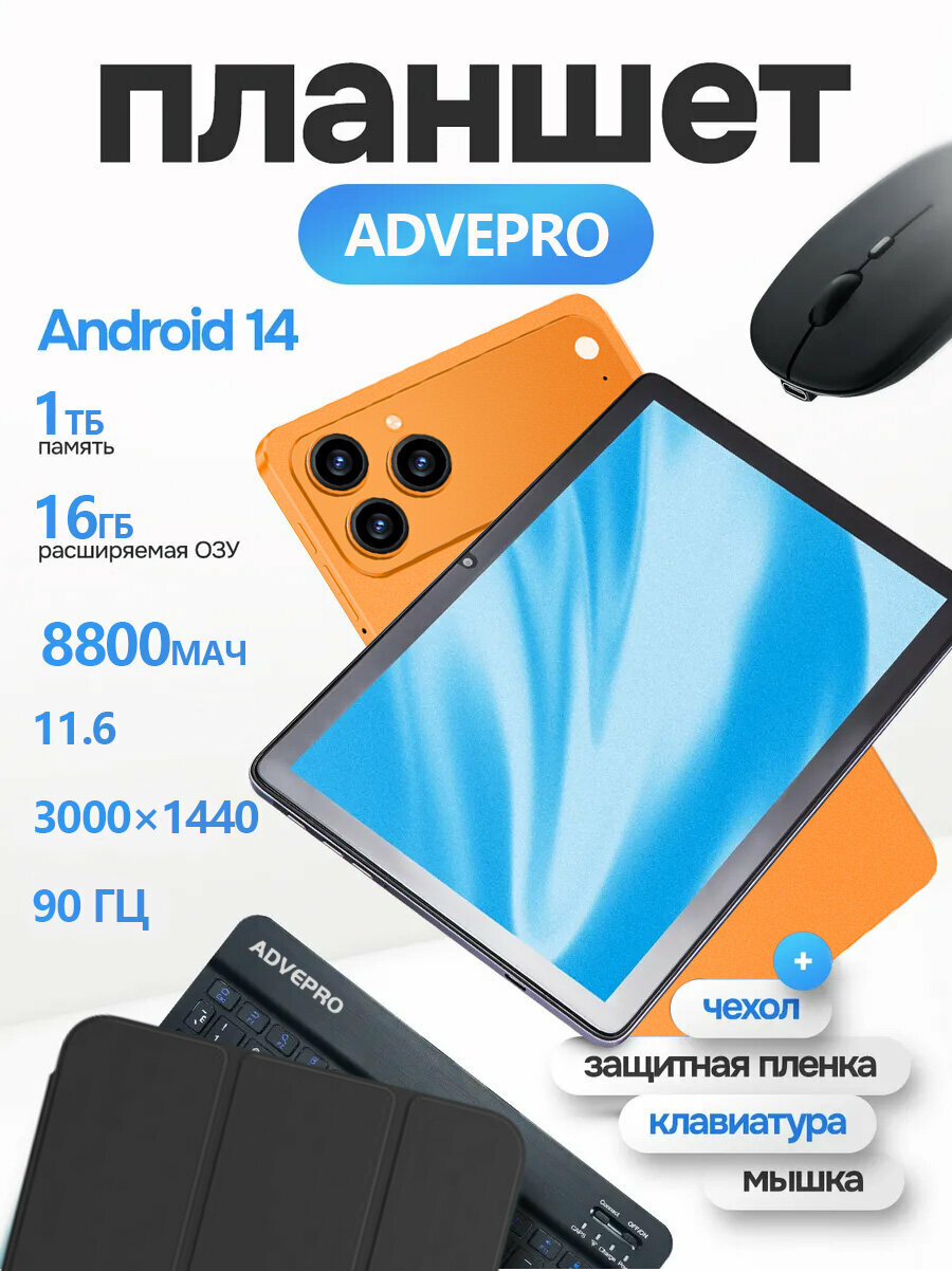 Планшет ADVEPRO ProMax 17", Android 14,16ГБ, 1ТБ встроенной памяти