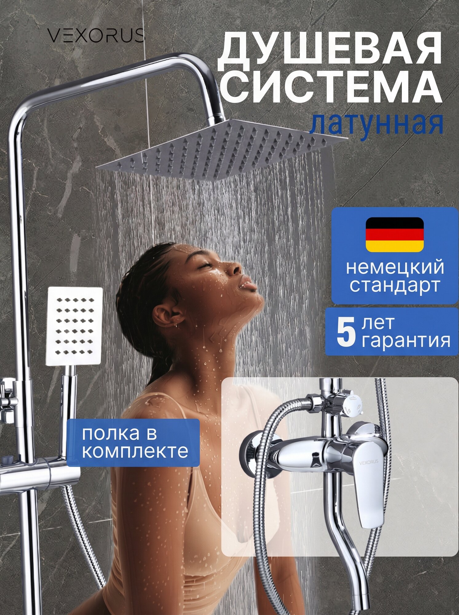 Душевая система с тропическим душем и смесителем Vexorus Light