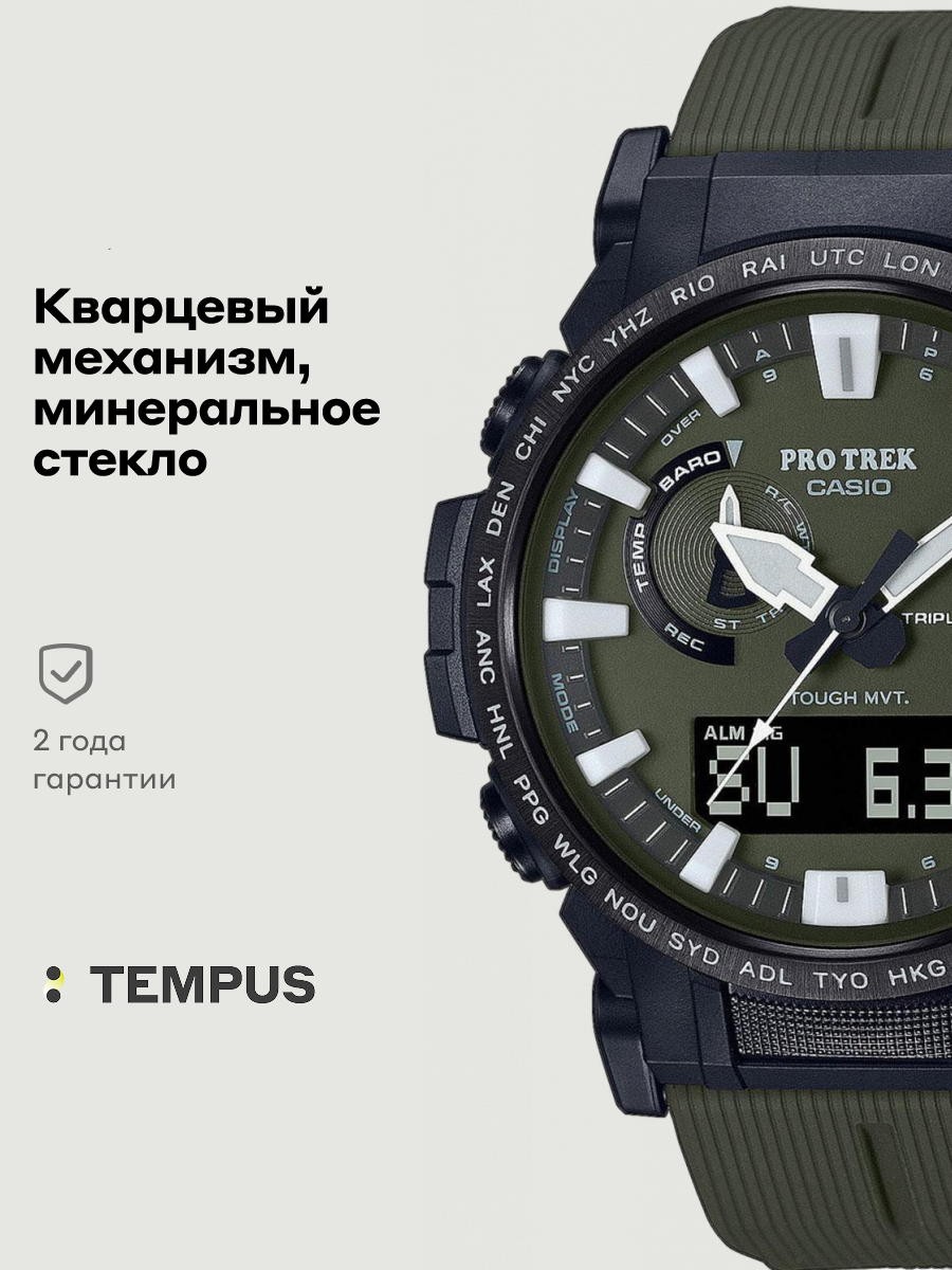 Наручные часы Pro Trek