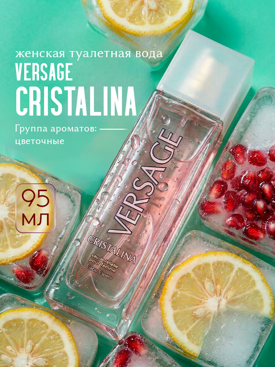 Туалетная вода женская Elenio Espero цветочная Versage Cristalina 95мл