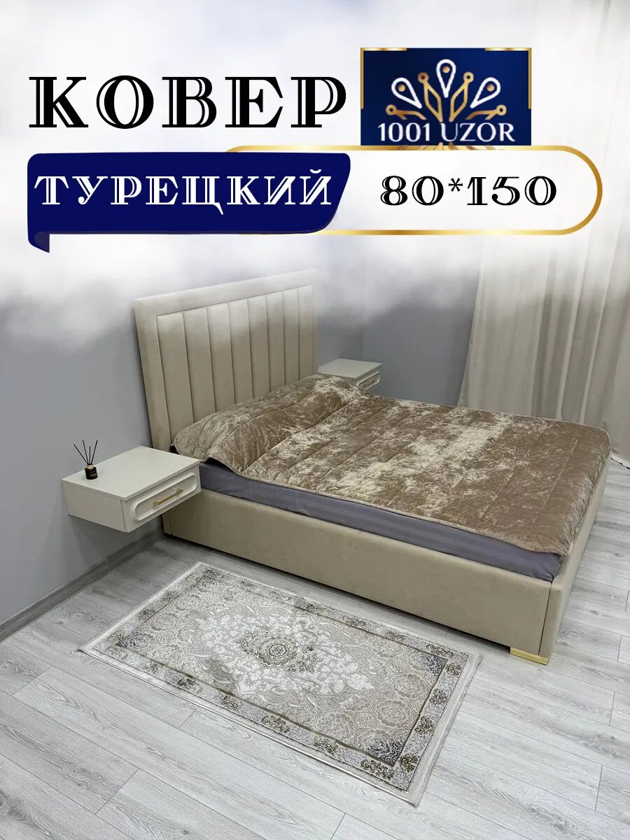 Altyn-kovri Company Коврик прикроватный турция 80x150см Silk 29050 Grey