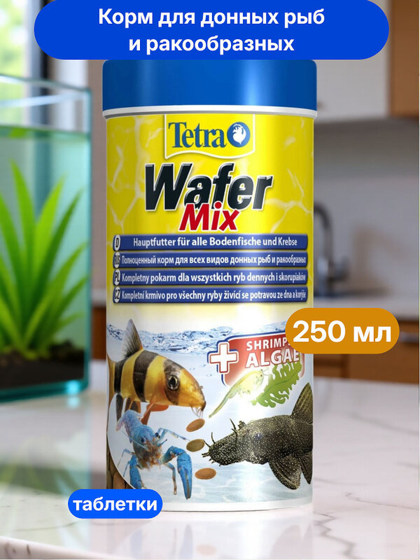 Корм для аквариумных рыбок Tetra Wafer Mix, для донных, для ракообразных, 250мл, 1 уп