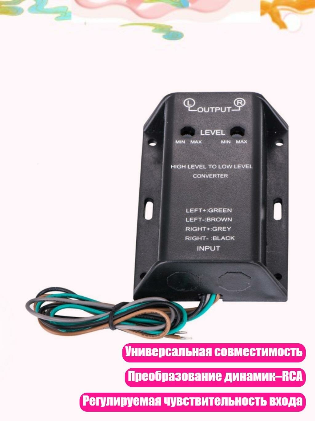 Конвертер уровня сигнала для автомагнитолы