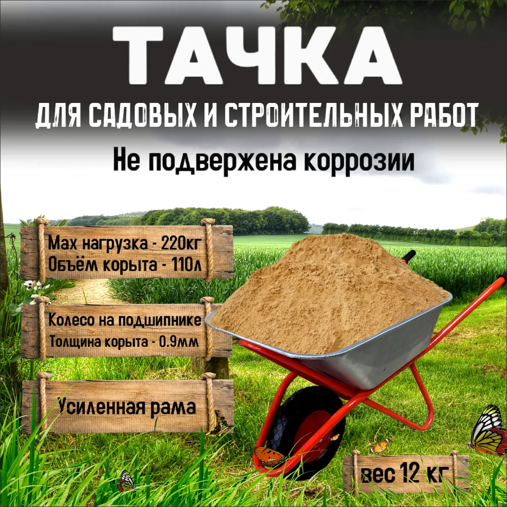 Тачка строительная/садовая одноколесная, Оптимал 100/1, объём 110л, грузоподъёмность 220 кг