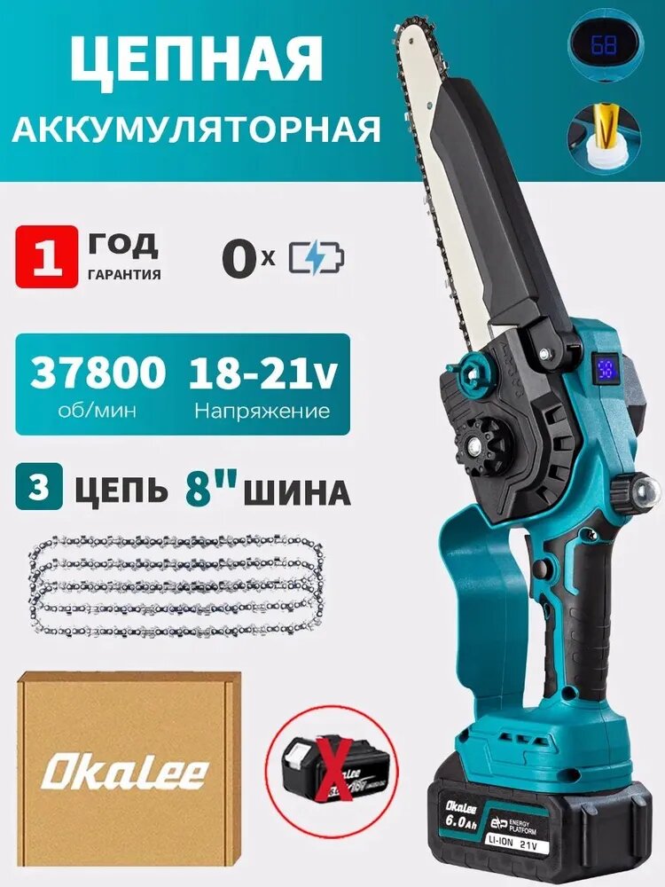 Бесщеточная цепная пила OKALEE с 8-дюймовым цифровым дисплеем без аккумулятора