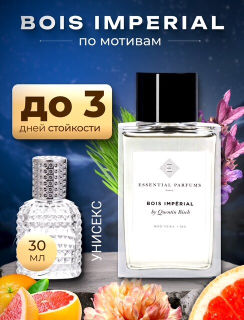 Духи по мотивам Bois Imperial, унисекс, фужерный аромат, флакон спрей 30 мл.