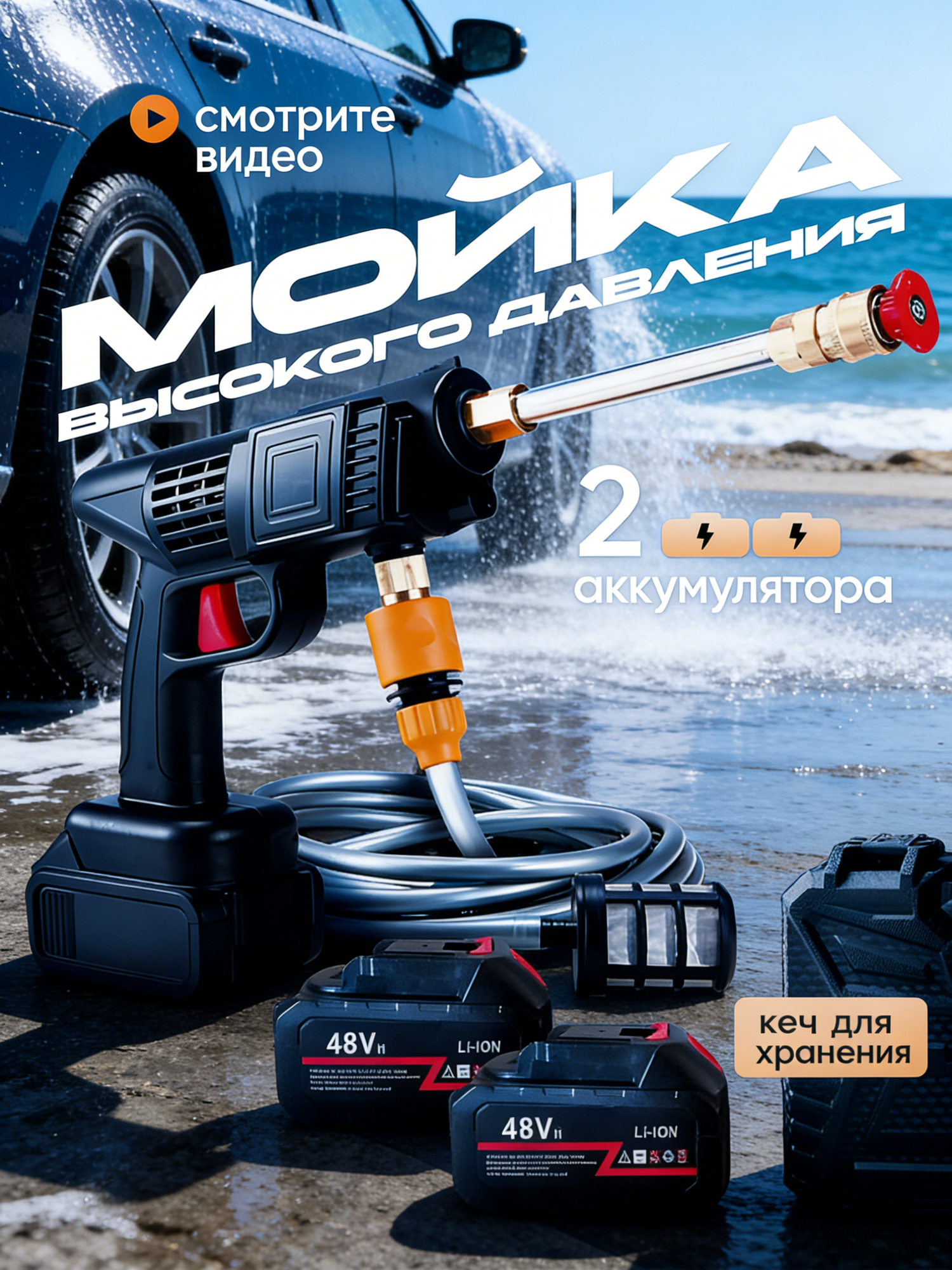 Мойка высокого давления аккумуляторная для автомобиля, для автомобиля, в кейсе 2 аккумулятора