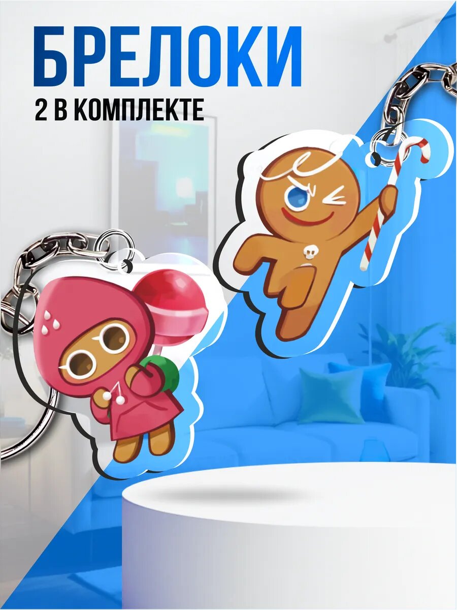 Брелок