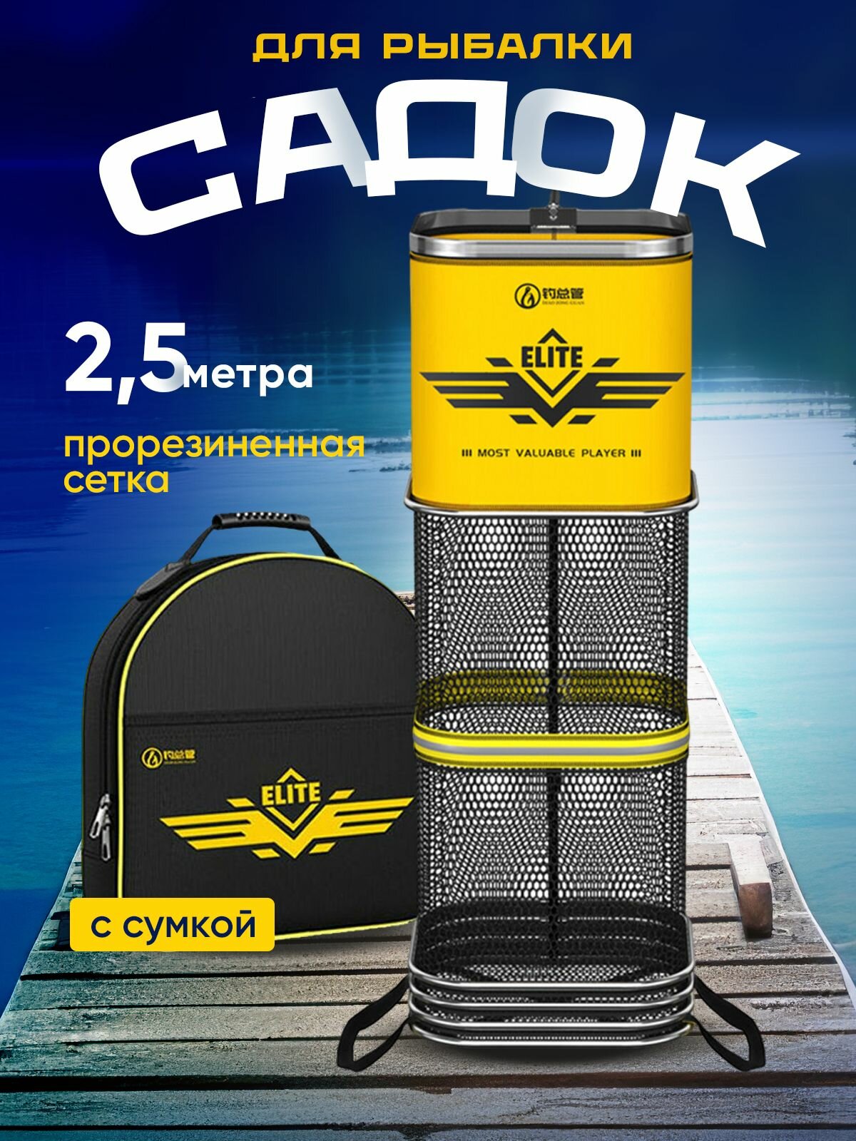 Садок рыболовный прорезиненный береговой 2.5 метра с сумкой