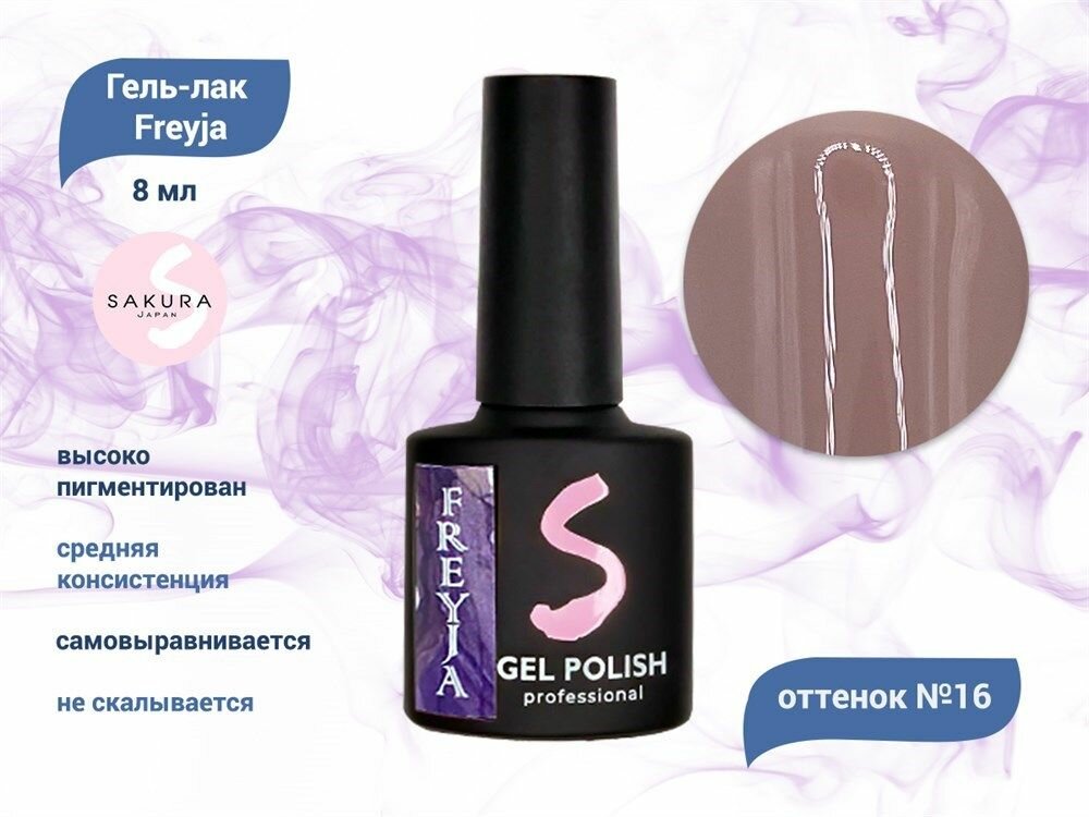 Гель-лак Sakura Freyja 16, 8 мл