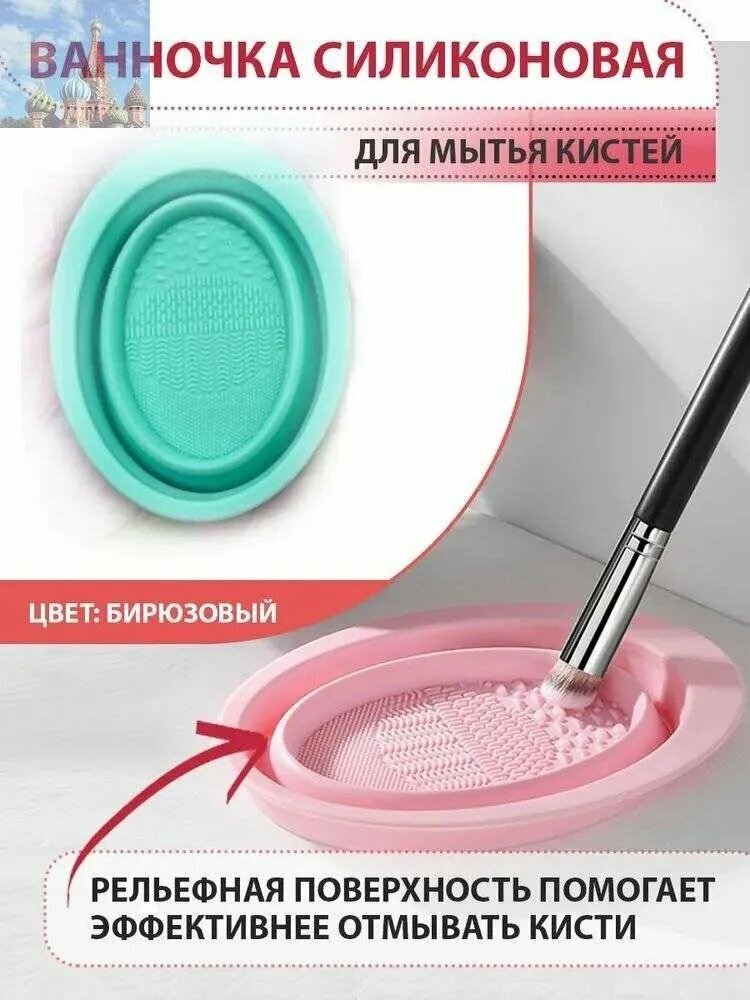 Складной коврик для мытья очистки кистей и спонжей для макияжа