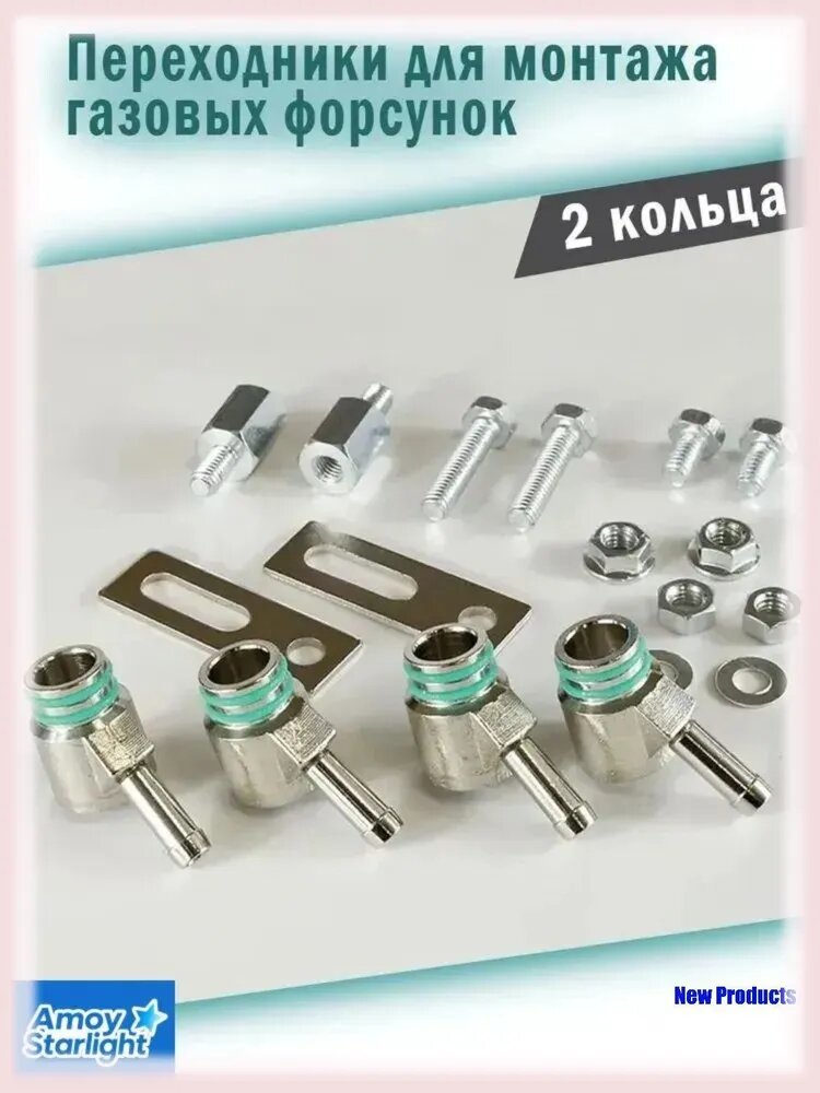 Эксклюзивные адаптеры с двойным уплотнением для установки газовых инжекторов в бензиновую рампу