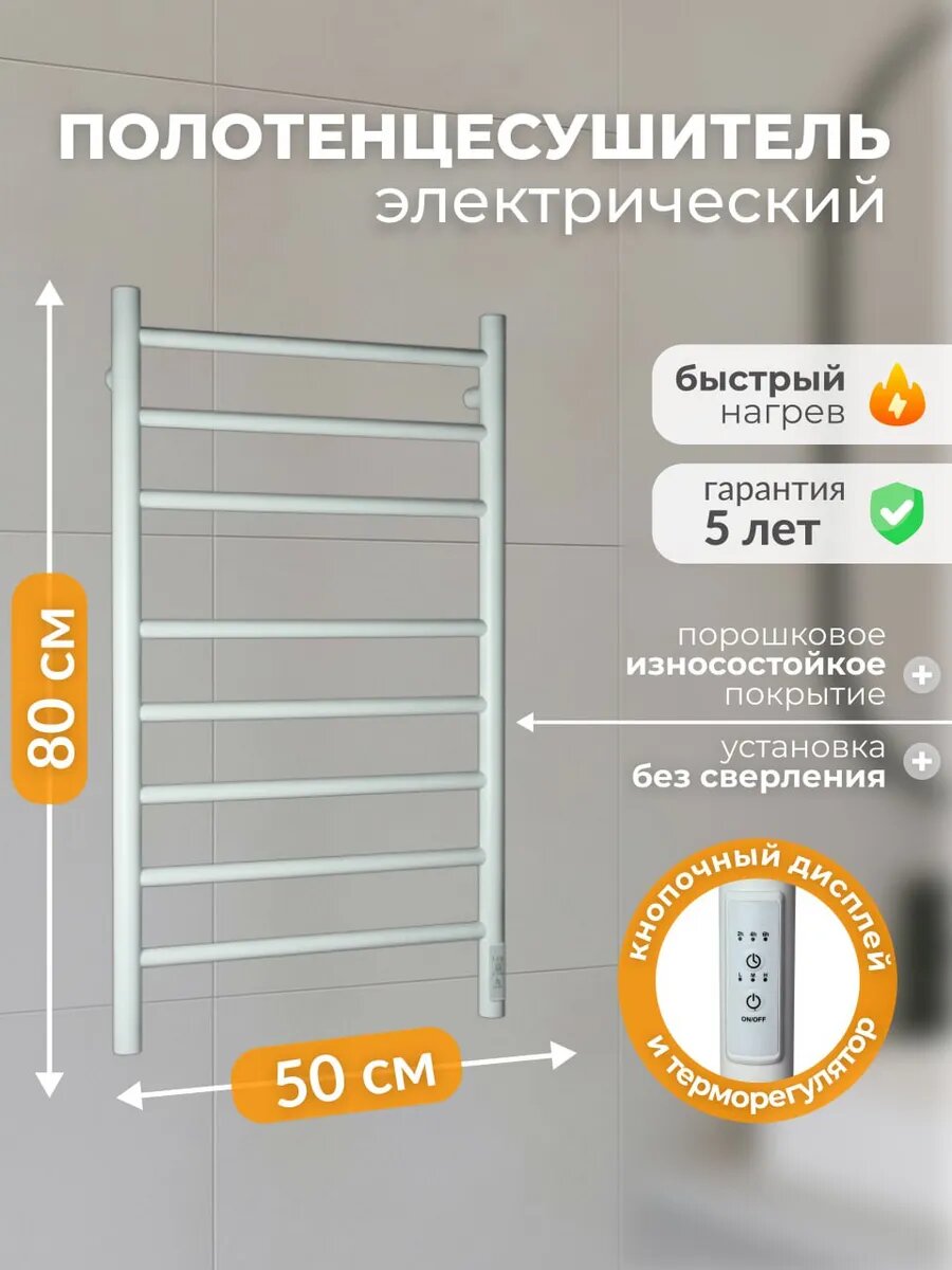 Полотенцесушитель электрический в ванную с терморегулятором