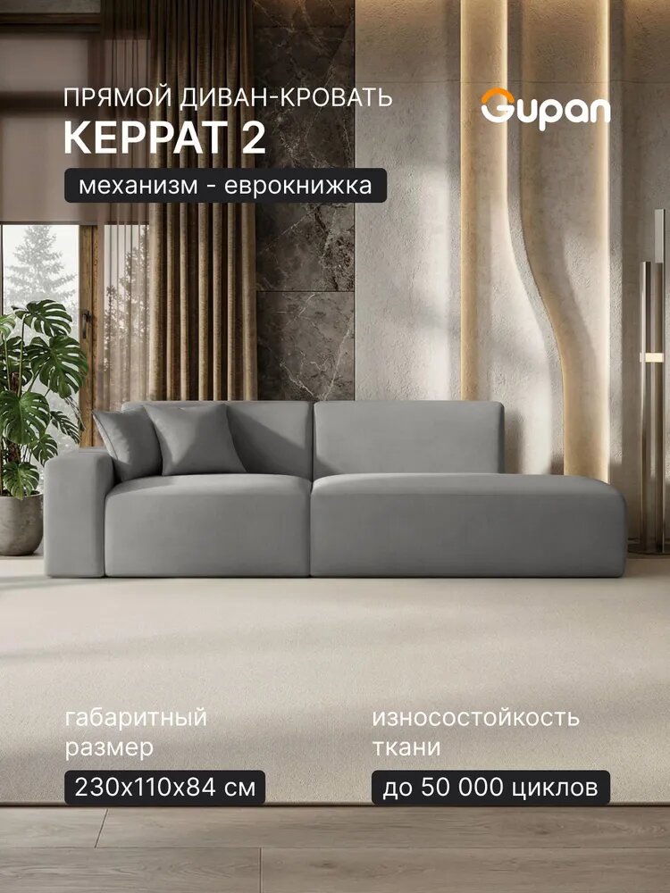Диван кровать Gupan Керрат 2 Велюр Амиго Серый, раскладной, механизм еврокнижка, беспружинный, с ящиком для белья