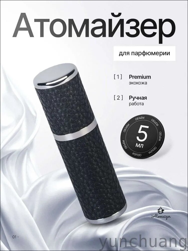 Атомайзер для духов 5 мл Premium экокожа Ручная работа Черный, серебристый флакон для парфюмерии