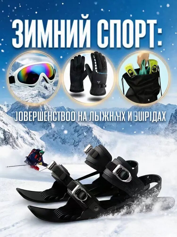 Прогулочные мини-лыжи для взрослых и детей, ростовка 43 см, для фрирайда, Китай — фото 1