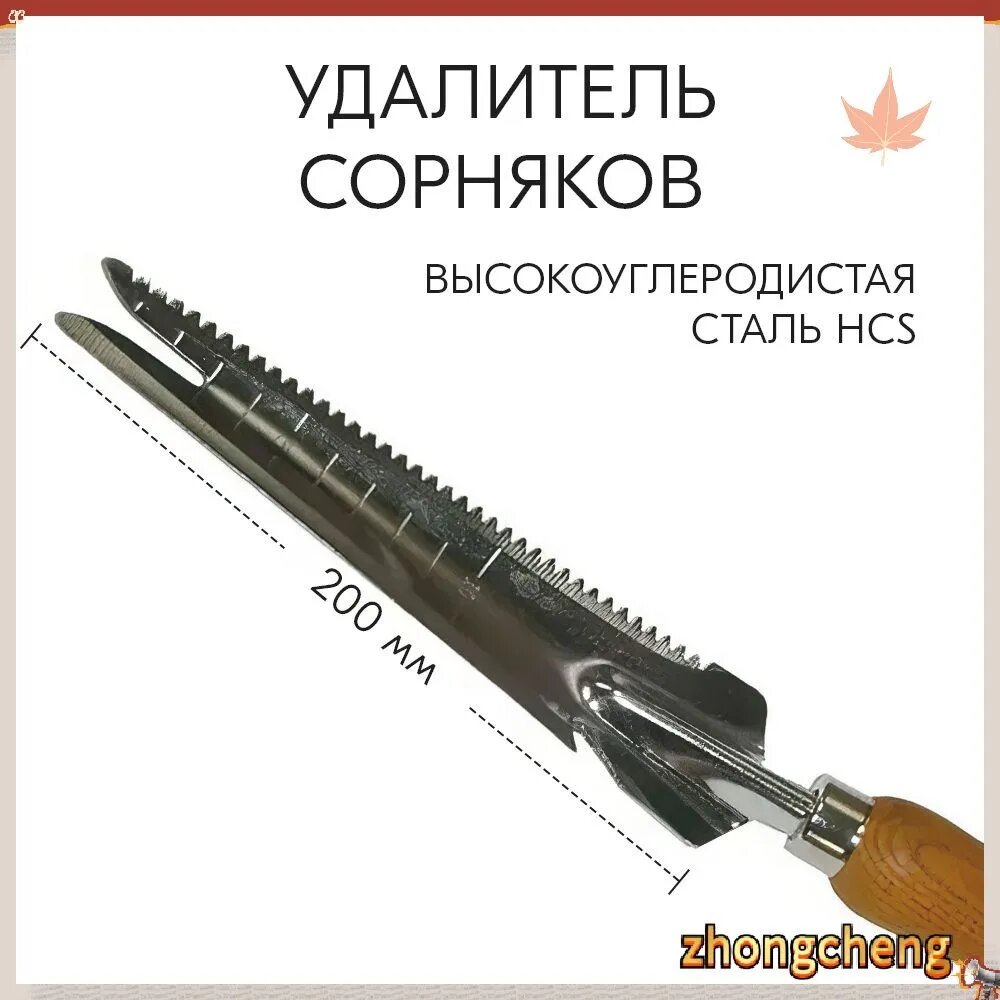 Корнеудалитель универсальный HCS Skrab для удаления сорняков, 330мм, серый металлик
