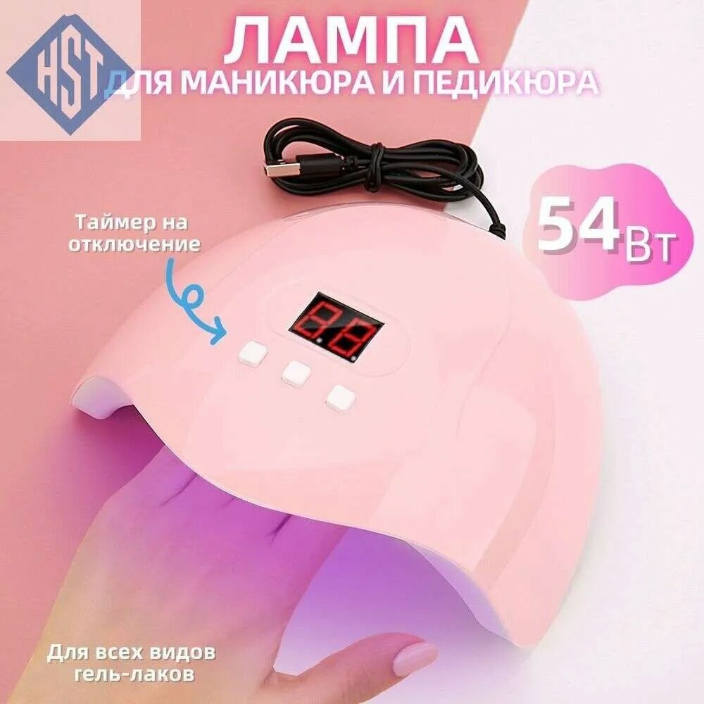 Лампа для маникюра LED/UV / Лампа для сушки ногтей