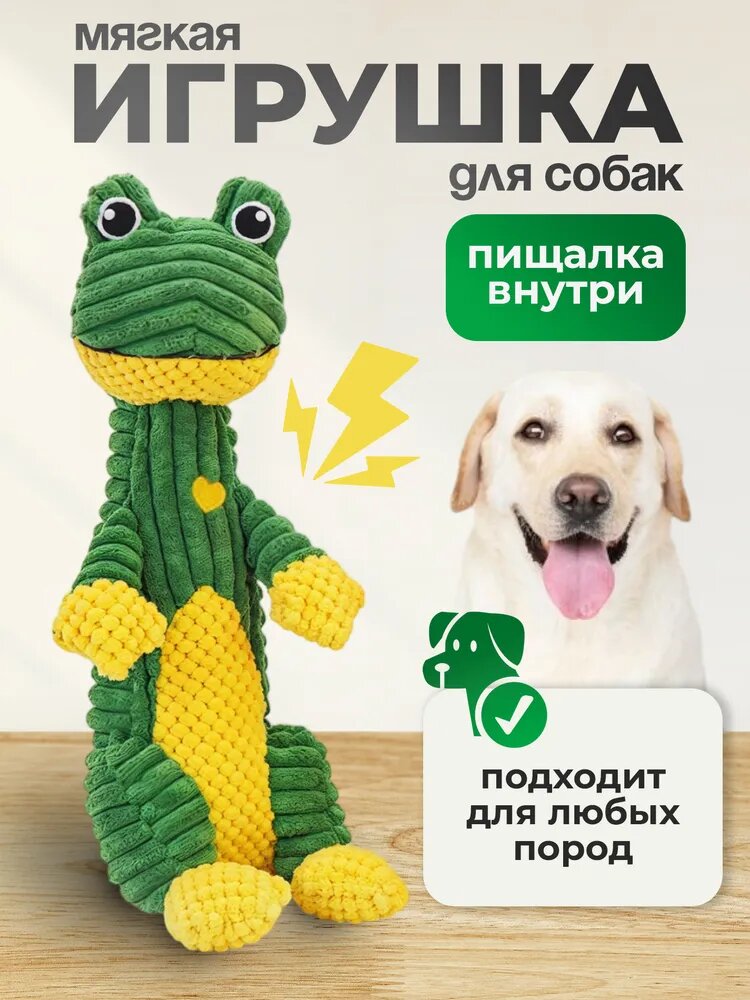 Игрушка для собак Фрог 33см Пищалка Мягкая Плюшевая Лягушка Для Щенков Крупных Пород Жевательная Антистресс