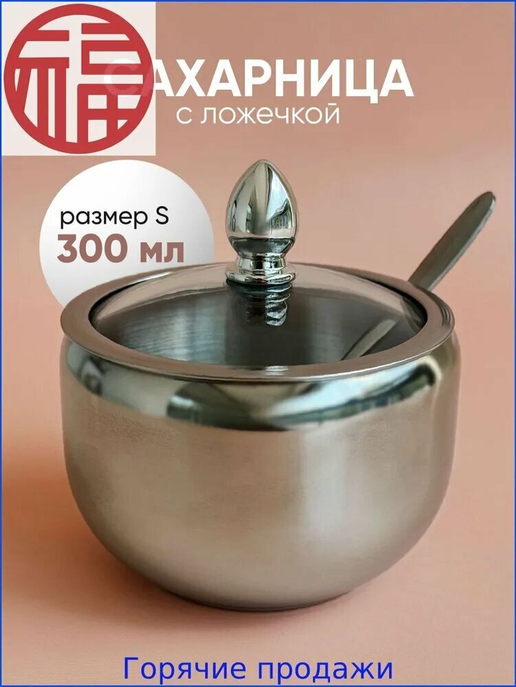 Сахарница, диаметр 9 см, 3 шт