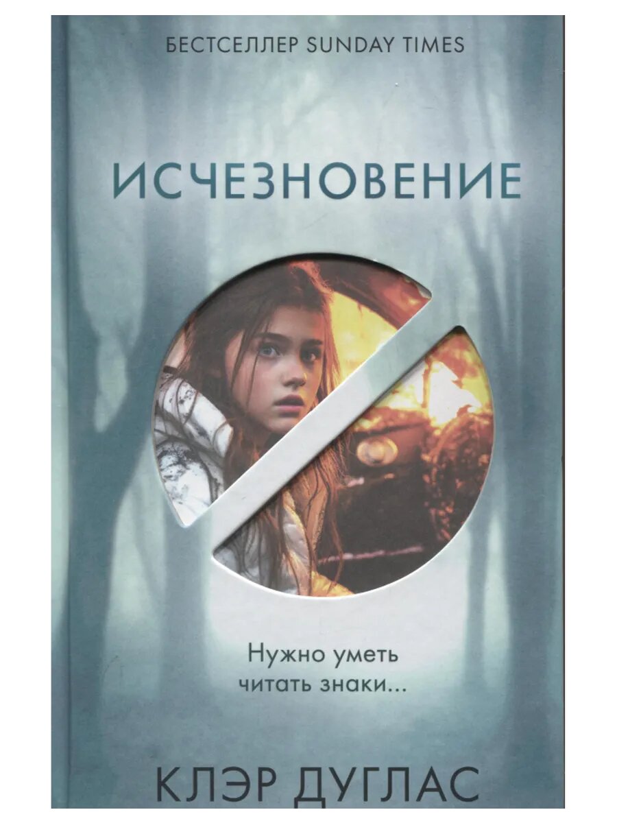 Исчезновение